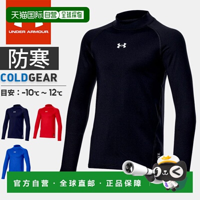 日本直邮Under Armour 安德玛 UA ColdGear Fitted 儿童长袖打底