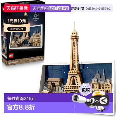 【日本直邮】乐高 Architecture 巴黎 爱之都 积木玩具 成人男女