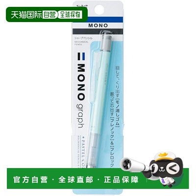 【日本直邮】Tombo Sharp Monograph 0.3mm 薄荷绿 DPA-137C