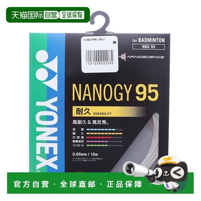 日本直邮Yonex 纳米极速NANOGY95羽毛球线NBG95尤尼克斯羽毛球拍