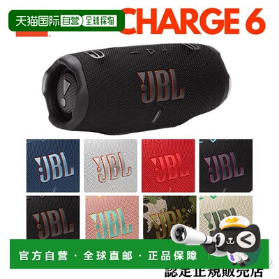 日本直邮JBL CHARGE6 便携式扬声器蓝牙 5.4无线IP68AI 声音增强