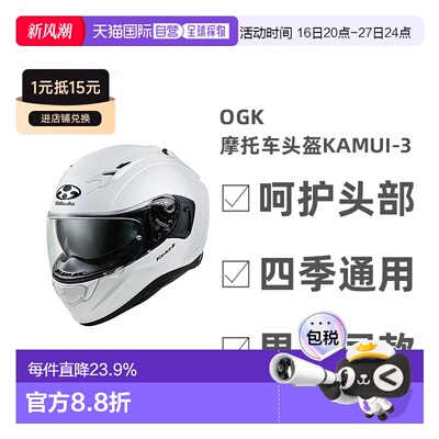 日本直邮Ogk男女同款摩托车头盔摩托车全盔机车KAMUI-3空气镜片