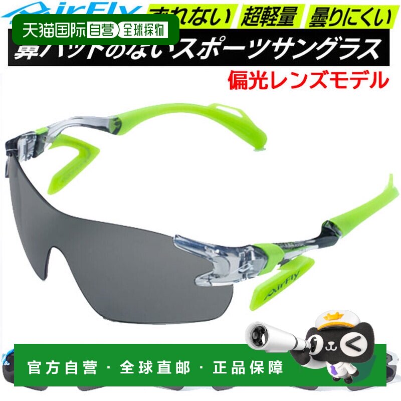 日本直邮AirFly 运动太阳镜 AF301P 偏光镜片型号男女通用太阳镜