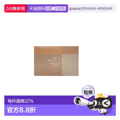 日本直邮品牌直供AXXZIA晓姿眼膜4D眼膜改善眼袋淡纹眼窝C形紧致