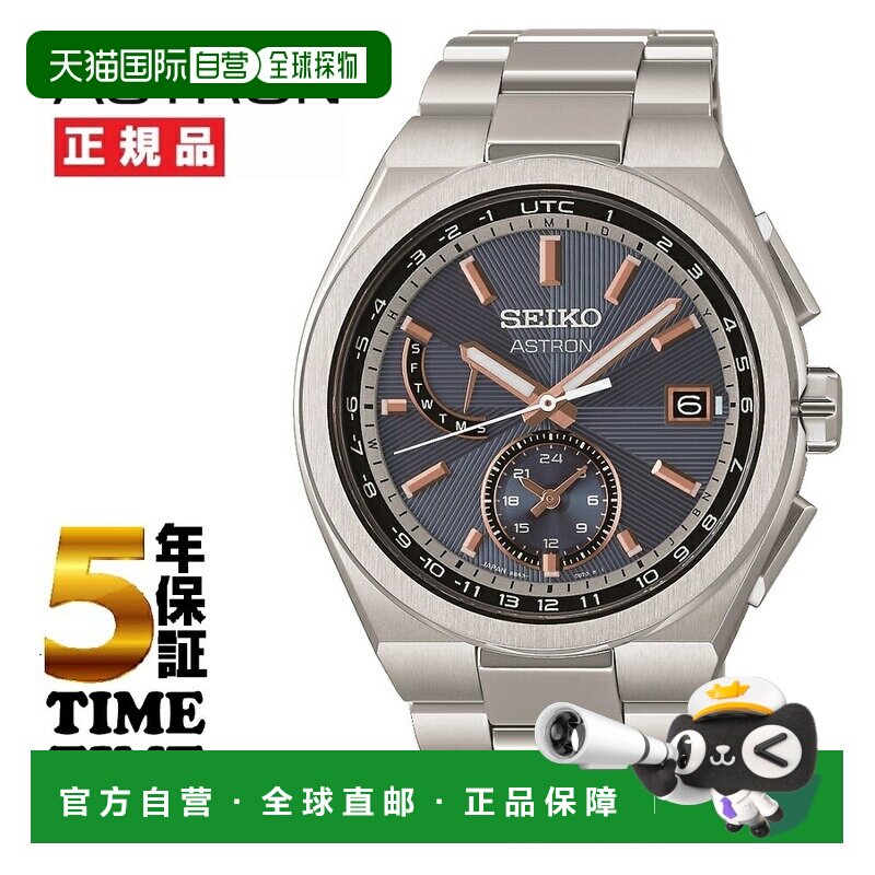 日本直邮精工 ASTRON Nexter 太阳能电波世界时间腕表 HAD002J