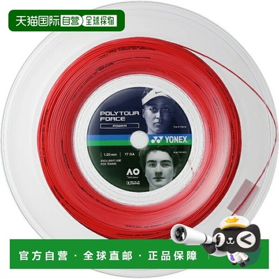 日本直邮尤尼克斯 Poly Tour Force 120 200米网球线硬线PTFO20R2