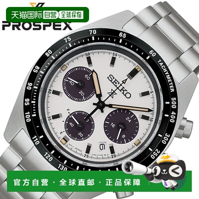 日本直邮精工Prospex男士腕表白色太阳能表盘不锈钢表带银色表壳S