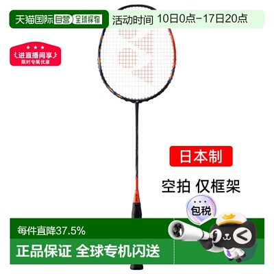 日本直邮yonex尤尼克斯天斧77pro碳素专业羽毛球拍进攻AX77P空拍