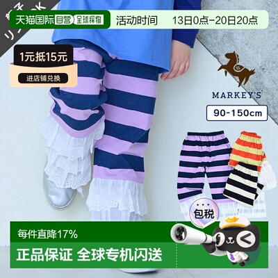 MARKEY'S 亲子装 女童 蕾丝荷叶边层叠条纹长裤（90〜150cm）202