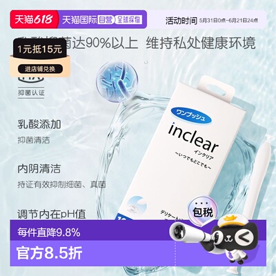 日本直邮inclear私处护理清洁凝胶乳酸 10支入正品