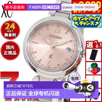 日本直邮西铁城 xC 光动能电波腕表 xC ES9460-88W Titania Happy