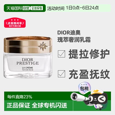 日潮跑腿Dior迪奥 花秘瑰萃乳霜N50mL正品花蜜滋润保湿修护舒缓