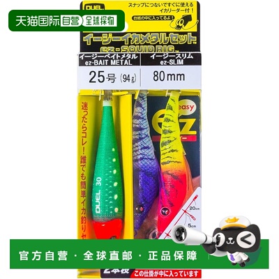 【日本直邮】DUEL 简易鱿鱼钓套装 ST易用双枝 80mm 25号 SL