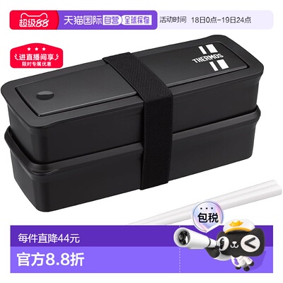 【日本直邮】膳魔师 便当盒2层带筷子 980ml 黑银色DJS-981W BKSL