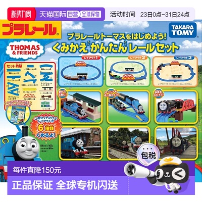 自营｜TAKARA TOMY轨道玩具Thomas KTEC-cAGGT-ds-1655484多美卡