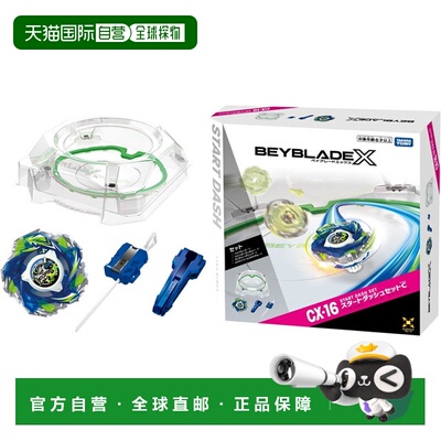 日本直邮TAKARA TOMY BEYBLADE X 贝布莱德X CX-16 快速启动套装C