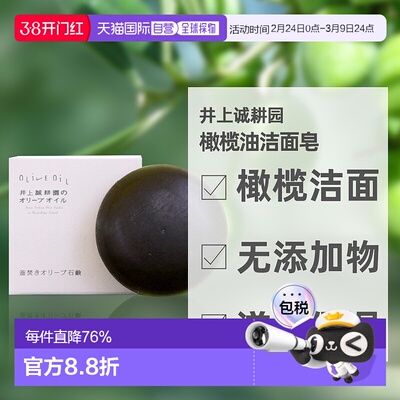 日本直邮井上诚耕园橄榄油洁面皂无添加手工温和清洁保湿80g正品