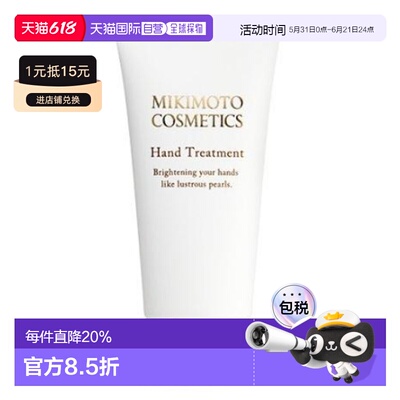 日本直邮MIKIMOTO御木本珍珠护手霜50g保湿滋润正品