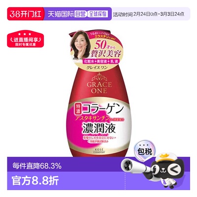 日本直邮高丝（KOSE)GRACE ONE五合一精华露230ml保湿补水老正品