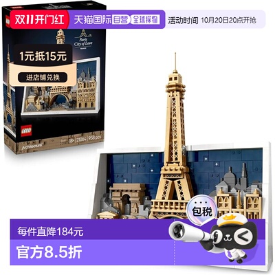 【日本直邮】乐高 Architecture 巴黎 爱之都 积木玩具 成人男女