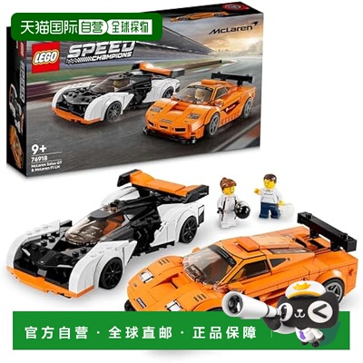 【日本直邮】Lego乐高 积木套装 麦克拉伦Solus GT/F1 LM 76918