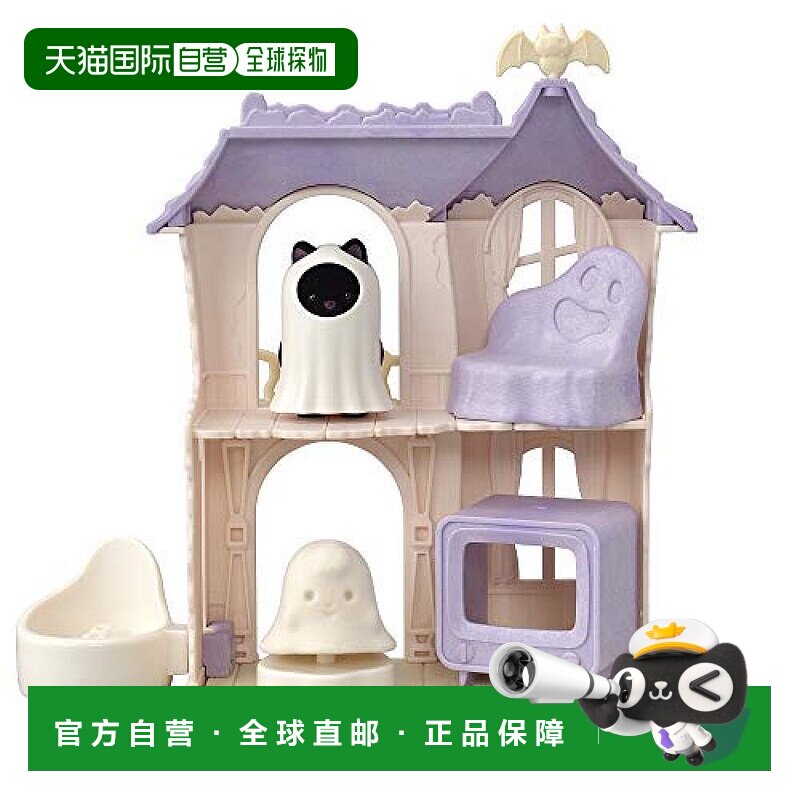 【日本直邮】EPOCH壹宝过家家玩具森贝尔家族系列加速的鬼屋娃娃