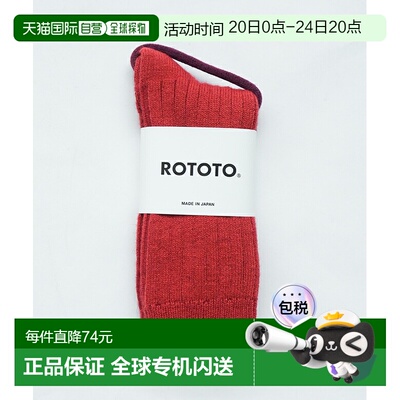 日本直邮ROTOTO 棉质羊毛罗纹中筒袜 [R1327]