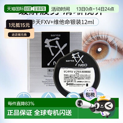 日本直邮参天 FX银装清凉眼药水滴眼液 12ml/盒 缓解疲劳眼部