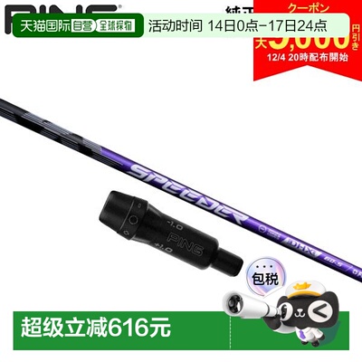 日本直邮PING G430 G425 G410 一号木用 富士克斯 Speeder NX 紫