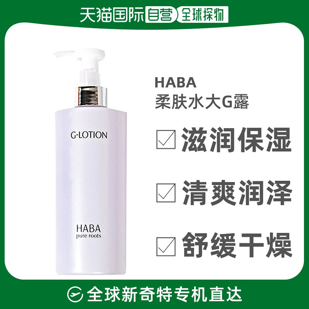 日本直邮 HABA柔肤水大G露爽肤水化妆水净化水补水保湿360ml_虎窝淘