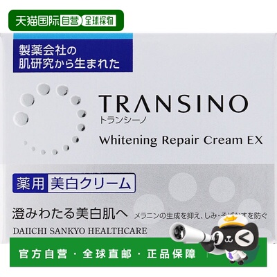 日本直邮TRANSINO 美白修护霜EX 35g正品