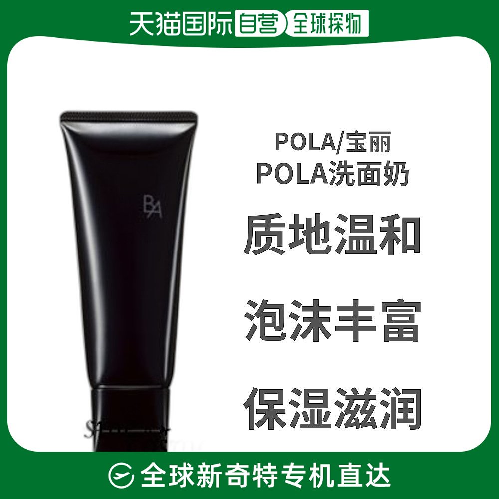 日本直邮POLA第6代新款黑BA洗面奶100g深层温和清洁滋润保湿_虎窝淘