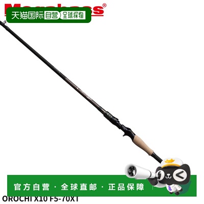 日本直邮Megabass 贝斯钓竿 OROCHI X10 F5-70XT新款
