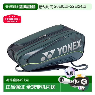 日本直邮尤尼克斯羽毛球包球拍包 6VA BAG2542V
