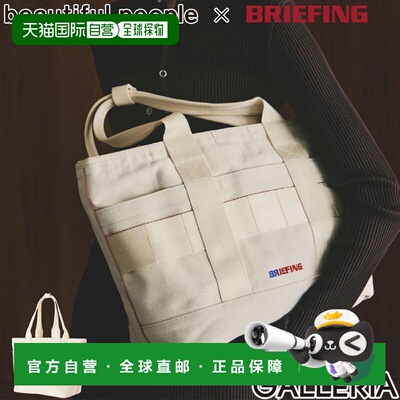 日本直邮beautiful people BRIEFING CANVAS DISCRE 帆布托特包