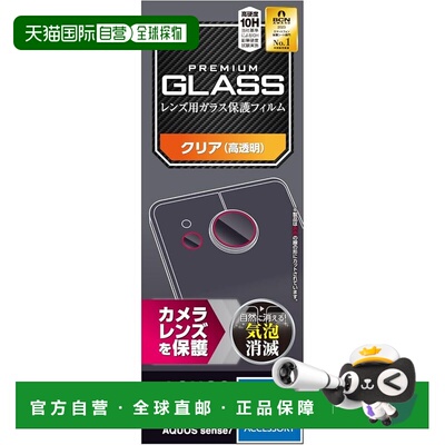 【日本直邮】宜丽客 AQUOS系列 镜头盖相机保护膜 亮面 PM-S234FL