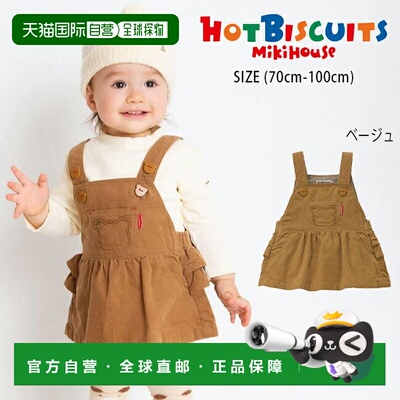 日本直邮mikihouse HOT BISCUITS 女童灯芯绒背带裙 婴幼儿 秋冬