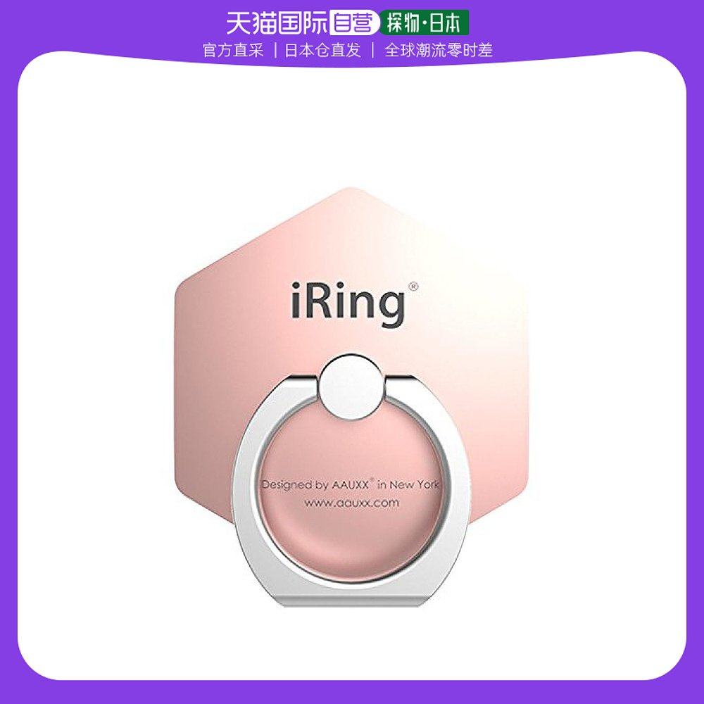 【日本直邮】AUX手机架 iRing玫瑰金 4×3.6×6cm UMS-IR08IMHRG_虎窝淘
