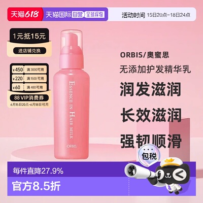 日本直邮POLA旗下Orbis奥蜜思无添加护发精华乳140g润发滋润正品