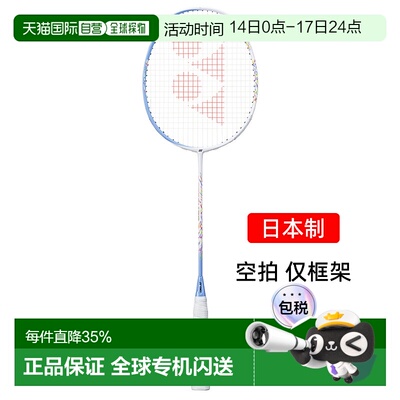 日本直邮yonex尤尼克斯天斧70碳素专业羽毛球拍进攻女生AX70空拍