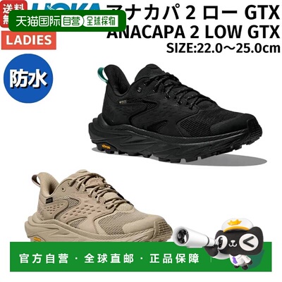日本直邮HOKAONEONE 阿纳卡帕 2 低 GTX ANACAPA2LOWGTX 女士徒步
