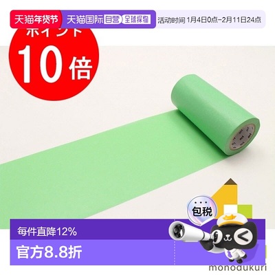 日本直邮Kamoi 加工纸 mt CASA 100mm Wakagreen MTCA1050 100mm1