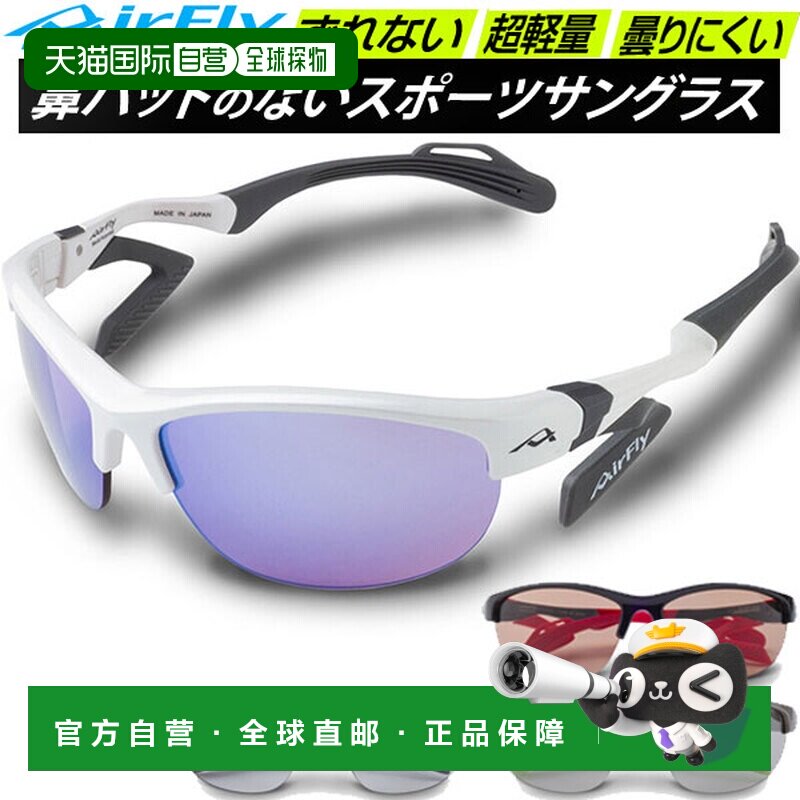日本直邮AirFly 运动太阳镜 AF304 小尺寸女士太阳镜 无鼻托