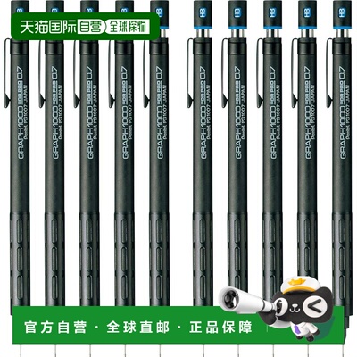 日本直邮Pentel派通 活动铅笔Graph1000 0.7mm 10支PG1007