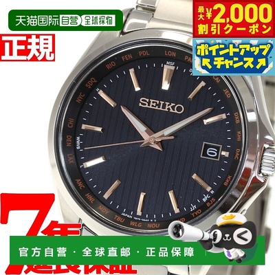 日本直邮精工精选 SEIKO SELECTION 电波太阳能电波手表 男士腕表