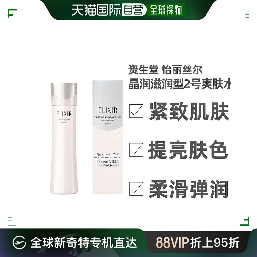 日本资生堂怡丽丝尔Elixir纯肌净白爽肤晶润水2号滋润型170ml混合_虎窝淘