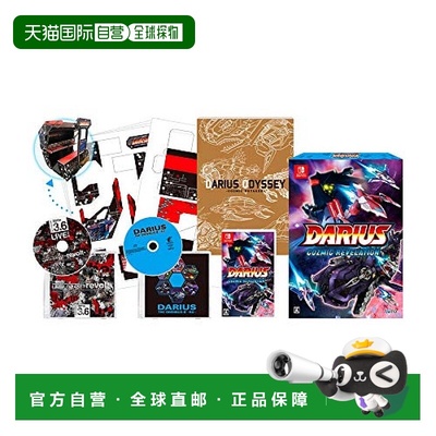 【日本直邮】Taito DARIUS COZMIC RELEVATION特装版SwitchFami通