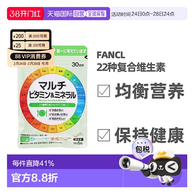 Fancl芳珂复合维生素矿物质综合维他命营养180粒/袋