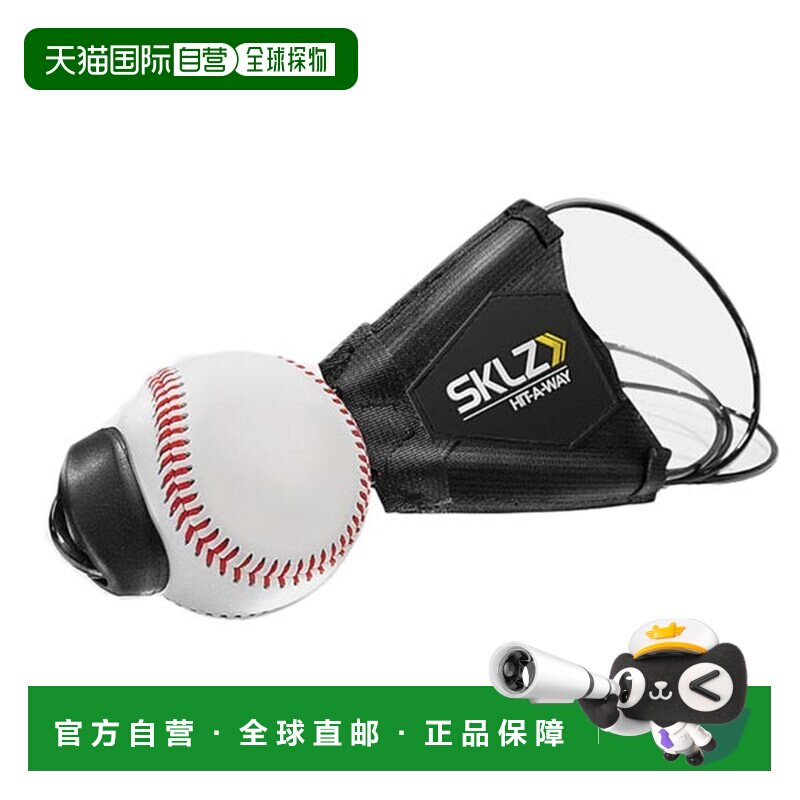 日本直邮SKLZ 棒球挥棒训练器 HIT-A-WAY(硬球 单人训练 击球练S