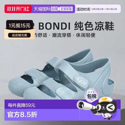 日本直邮IGOR Bondi 纯色凉鞋儿童凉鞋婴儿儿童男孩女孩轻便魔术B